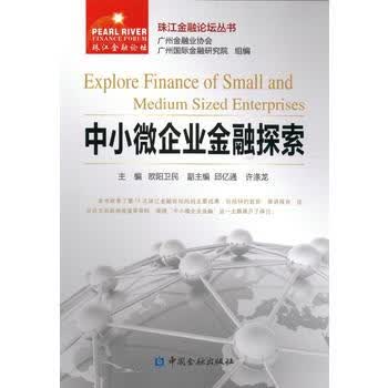 中小微企业金融探索
