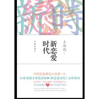 新恋爱时代 小说 书籍