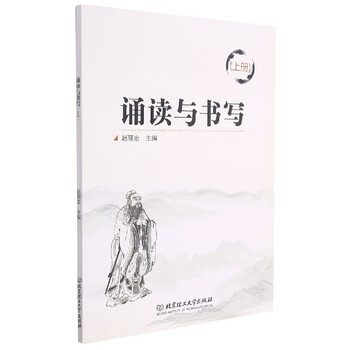 诵读与书写(上)
