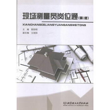 现场测量员岗位通