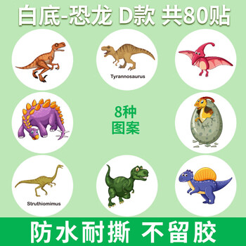 家庭英语贴纸便利贴陪娃练习口语儿童子对话早教启蒙200句英文日常生活场景情景单词指令贴自粘防水标签纸 【白底】恐龙D款3.5cm 防水不留胶
