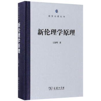 新伦理学原理(精)