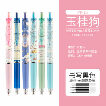 三丽鸥家族玉桂狗专场限定款按动中性笔 学生刷题考试碳素黑0.5mm 6色全（另加6支黑芯） 0.5mm