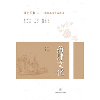 药肆文化/海上医事