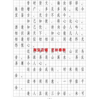 机械建筑工程制图字体 长仿宋体硬笔钢笔字帖 附广贤文 长仿宋体 田字格（请先联系）