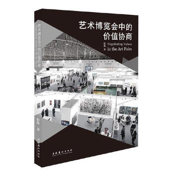 包邮：艺术博览会中的价值协商艺术艺术品价值论研究 图书