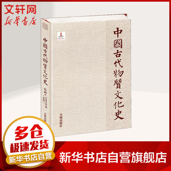 中国古代物质文化史 绘画·石窟寺壁画(敦煌)