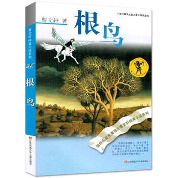3册 草房子曹文轩纯美小说系列的书 儿童校园文学作品 正版 初中小学生课外读物 根鸟