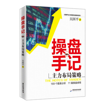 记:主力布局策略