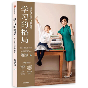 学习的格局(孩子自主学习的秘密)