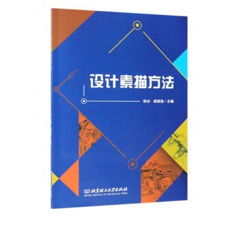 设计素描方法