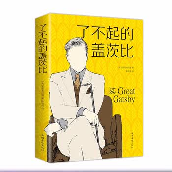 了不起的盖茨比弗朗西斯菲茨杰拉德外国文学名著中文译本世界小说名著阅读书籍初中生课外读物优质读物书HD