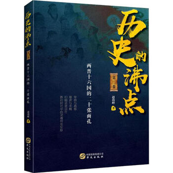历史的沸点(2)