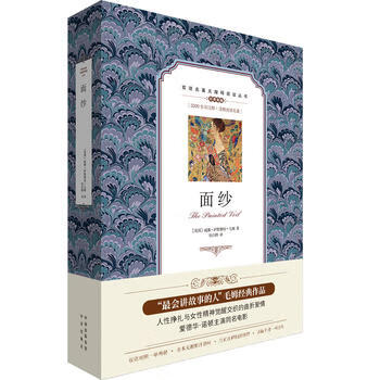 (双语名著无障碍阅读丛书)面纱