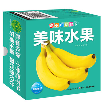 撕不烂早教卡美味水果