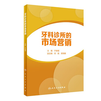 牙科诊所的市场营销