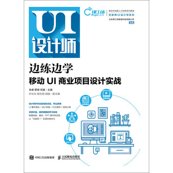 边练边学 移动UI商业项目设计实战
