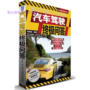 汽车驾驶问答  陈新亚