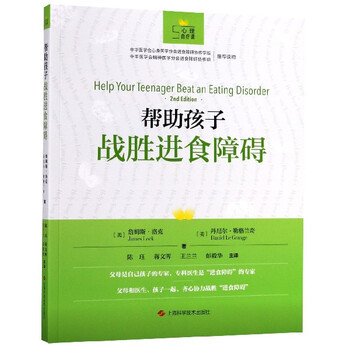 帮助孩子战胜进食障碍