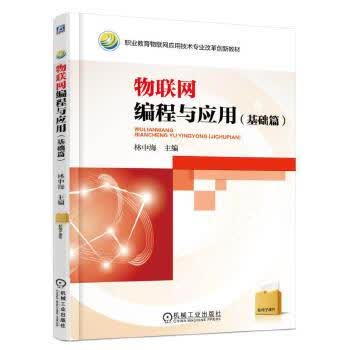 物联网编程与应用基础篇