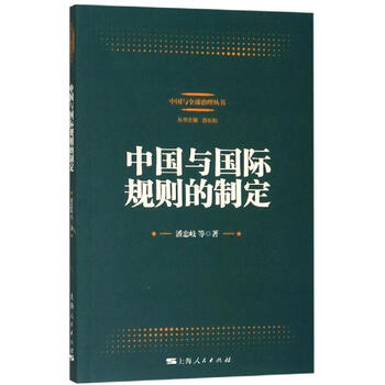 中国与国际规则的制定
