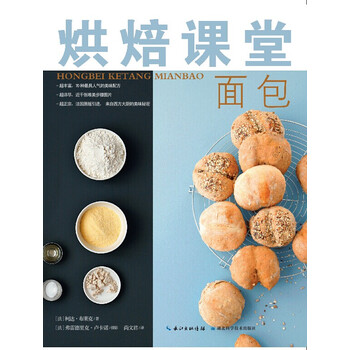 烘焙课堂——面包 烹饪/美食 书籍