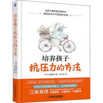 培养孩子抗压力的方法