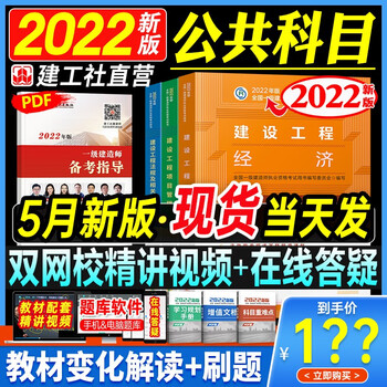 2022一级建造师执业资格考试用书 一建教材2022 一级建造师教材 一建2022教材一级建造师教材 2022一级建造师考试用书 一建2022教材 项目管理+工程经济+法规 【公共课3本】