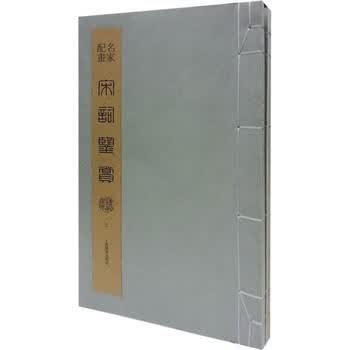 名家配画宋词鉴赏精品集