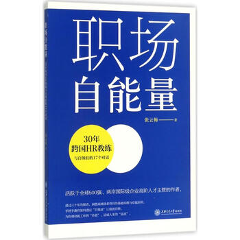 职场自能量