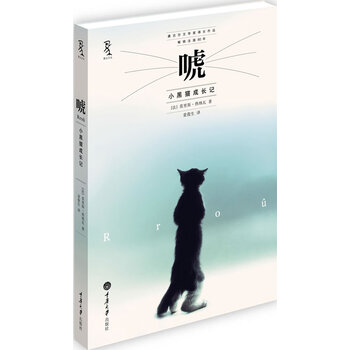 唬——小黑猫成长记/小说/书籍