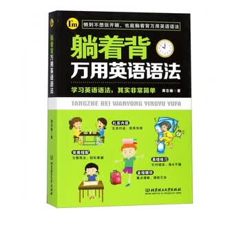 躺着背万用英语语法