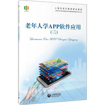 老年人学APP软件应用(3)