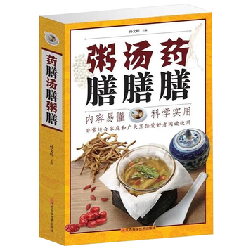 药膳粥膳汤膳