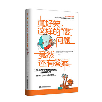 真好笑，这样的“傻”问题竟然还有答案