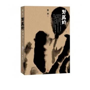 野狐岭
