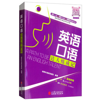 英语口语达人炼成记