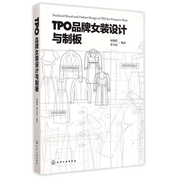 TPO品牌女装设计与制板