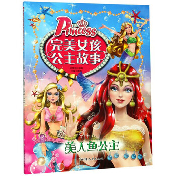 美人鱼公主 完美女孩公主故事 6-8-10-12岁儿童彩图注音版读物公主童话漫画故事书 小学生课外书籍