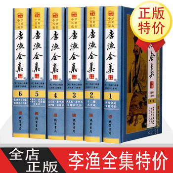 李渔全集图文版精装6册原文注释点评李渔原著作品集闲情偶寄十二楼无声戏凤求凰等