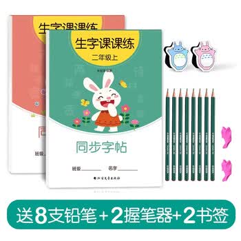 一年级二年级上册下册同步临摹字帖练字本语文人教版正楷三四五六 二年级上下册【2本92页人教版课