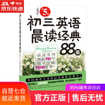 【正版图书】初三英语晨读经典88篇（第5版）