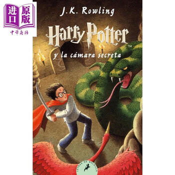 【西班牙文版】哈利波特与密室 Harry Potter y la Camara Secreta