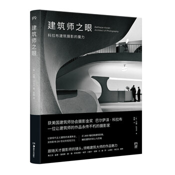 {正版新书}建筑师之眼9787535674708