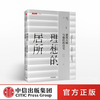理想的居所 贾冬婷 中信出版社图书