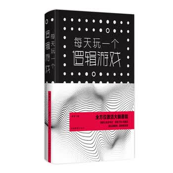 每天玩一个逻辑游戏（附码01）