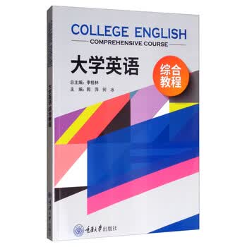 大学英语综合教程