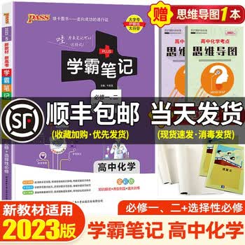 【新教材新高考】2023学霸笔记高中知识大全提分笔记高一高二高三复习资料辅导书 绿卡图书 高中化学