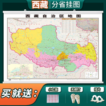 2022新西藏地图挂图1.1*0.78米覆膜挂杆贴墙用图家用办公商务会议室用交通行政区划