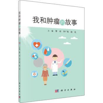 我和肿瘤的故事